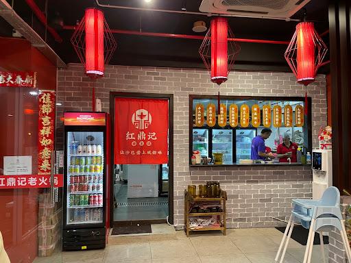 Hong Ding Ji Steamboat Restaurant 红鼎记老火锅 - Reviewbah